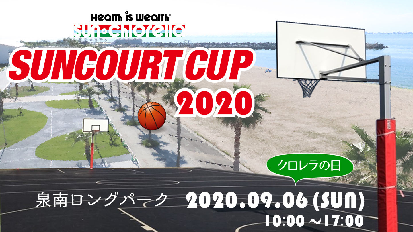 9.6(日)【SUNCOURT CUP 2020 】参戦のお知らせ | 3 STORM 広島【スリストム広島】